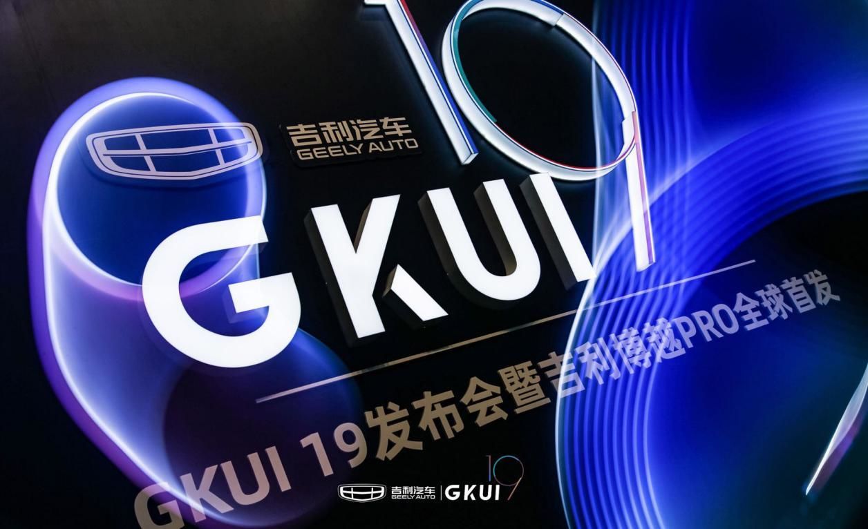 提升智能网联智慧新高度：亿咖通科技 GKUI 19搭载吉利博越PRO全球首发 | 极客公园