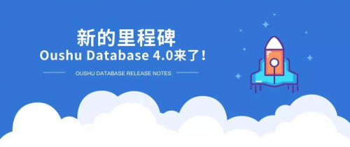 偶数科技高性能国产数据库OushuDB v4.0正式上线 | 极客公园