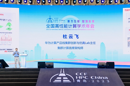 CCF HPC China 2023│华为以算力互联，智领数字未来 | 极客公园