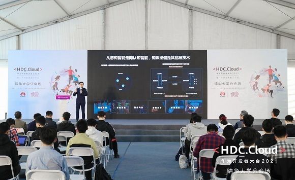 HDC.Cloud 2021高校场次引领产教融合，“智能基座”育未来 | 极客公园