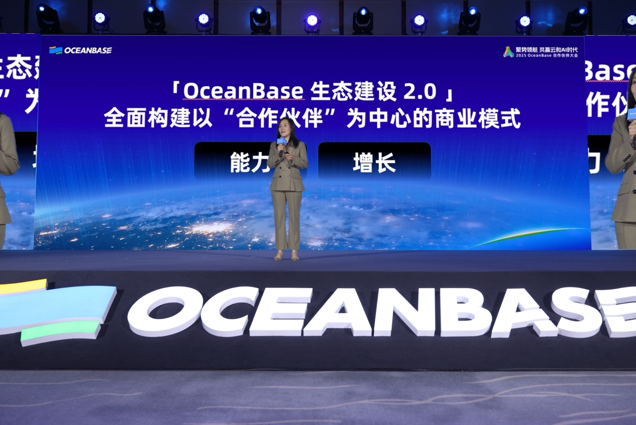 独立数据库 OceanBase：迈入以「能力」和「增长」为关键词的生态建设2.0 | 极客公园
