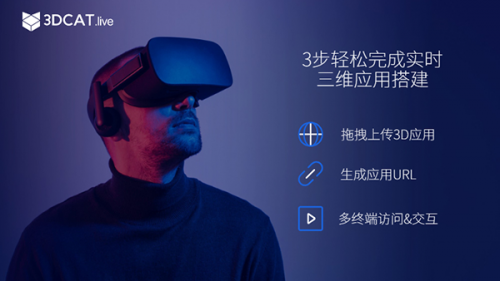 3DCAT将携Cloud3D/XR解决方案亮相视博会 | 极客公园