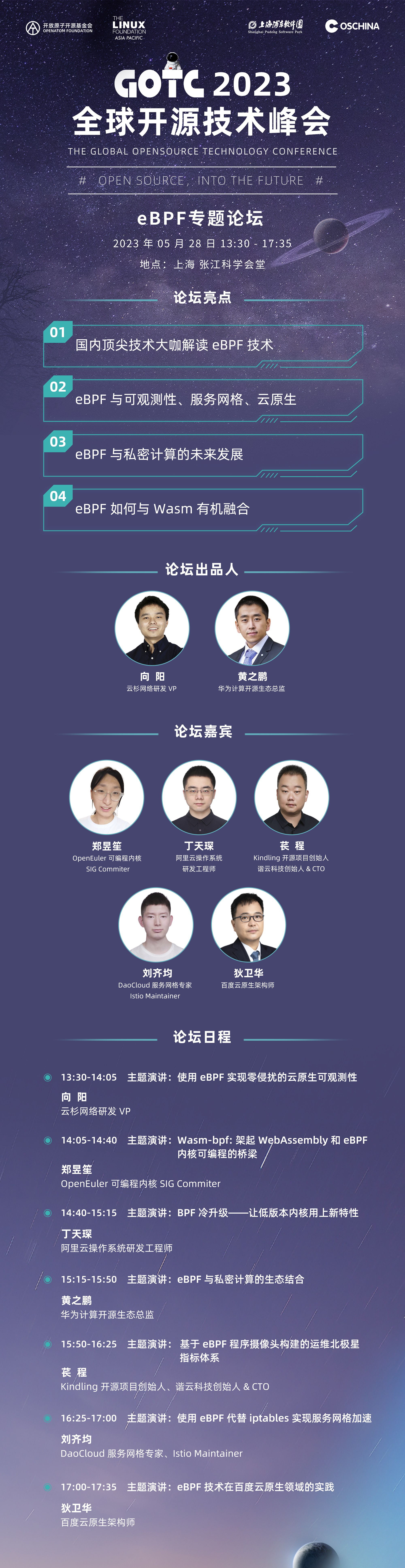 聚焦 eBPF 技术，GOTC 2023 专题论坛邀你探索更多可能性 | 极客公园