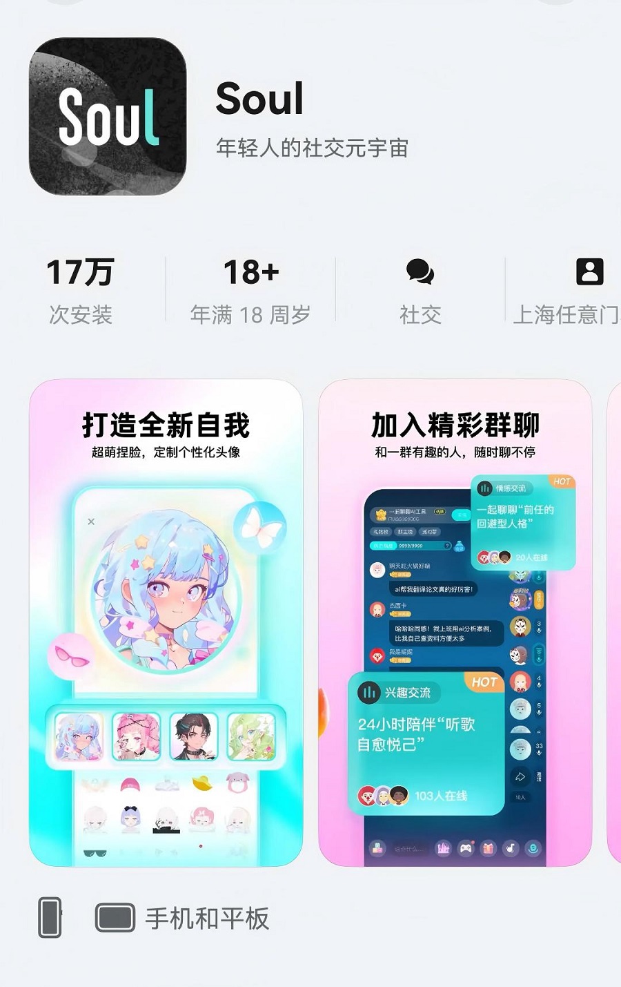 Soul App 鸿蒙版正式发布，为年轻人提供随时随地流畅的 AI 社交与情绪价值体验 | 极客公园