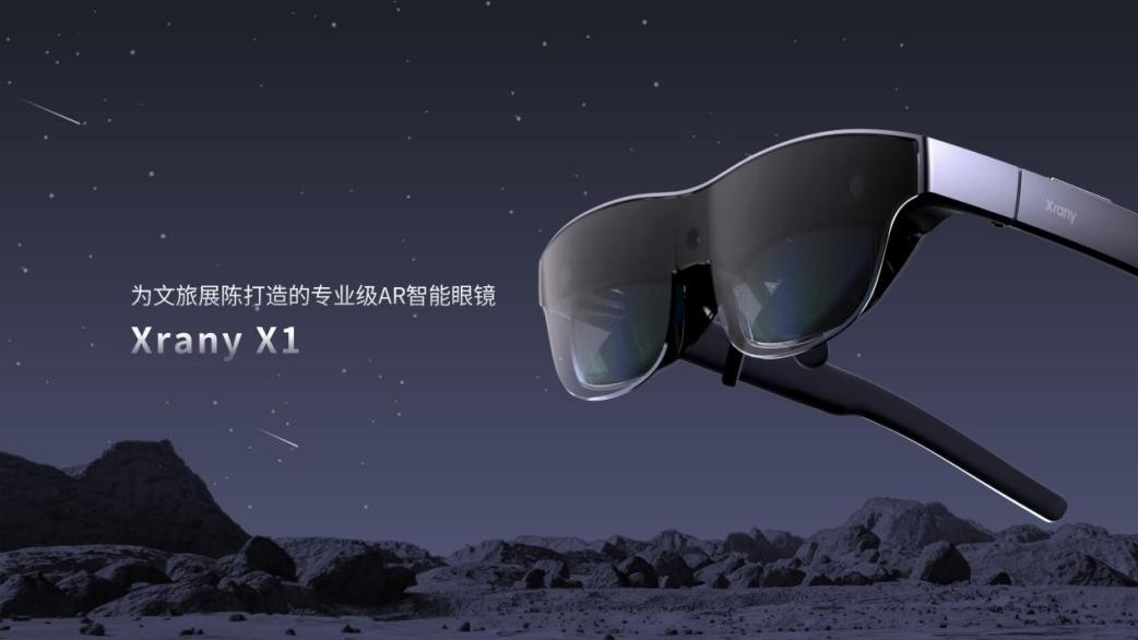 引领文旅数字化升级，专为文旅展陈打造的 Xrany X1 智能眼镜正式发布！ | 极客公园